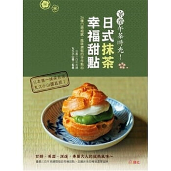 正版 原版进口图书 京都午茶时光！日式抹茶幸福甜点 13[绘虹]
