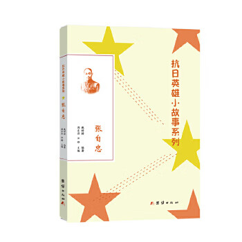 抗日英雄小故事系列:张自忠