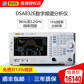 RIGOL普源 频谱分析仪DSA815 DSA832E 频谱仪 便携式 带跟踪DSA832-TG DSA832E（频段3.2G)【图片 价格 品牌 报价】-京东