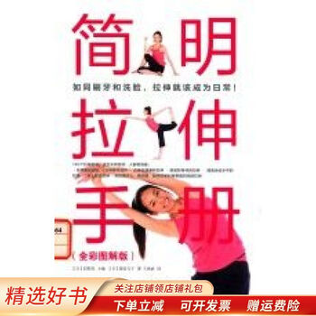 简明拉伸手册全彩图解版