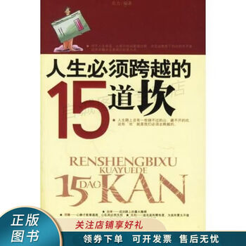 人生必须跨越的15道坎 关力