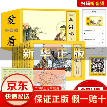 西游记儿童版连环画 怀旧小人书11册 儿童文学读物书籍故事7-10岁漫画绘本图书童书课外书少儿读物 怀旧版小人书西游记11本(定价98)