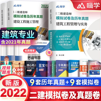 【单本包邮】备考2022二级建造师2021年考试真题试卷建筑专业全套3本