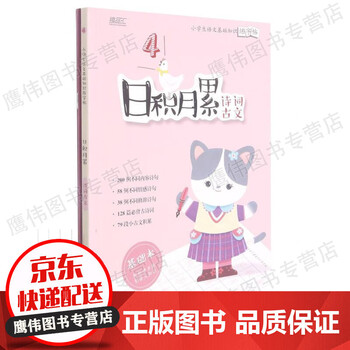 日积月累——小学生语文基础知识练字帖-诗词古文