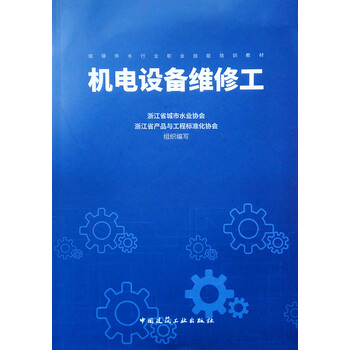 机电设备维修工