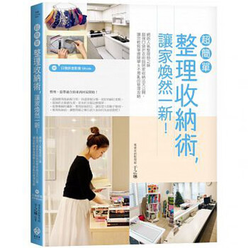 正版 原版进口图书 超简单整理收纳术 让家焕然一新！ 日日学