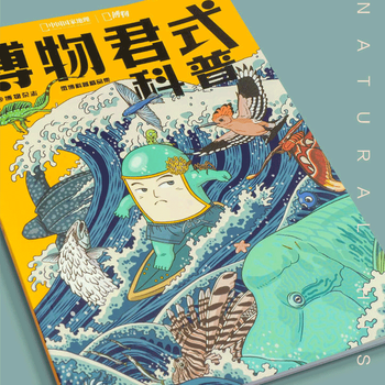 博物君式科普 博物杂志2020年增刊 中国国家地理少年版 微博科普精品集