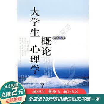 大学生心理学概论