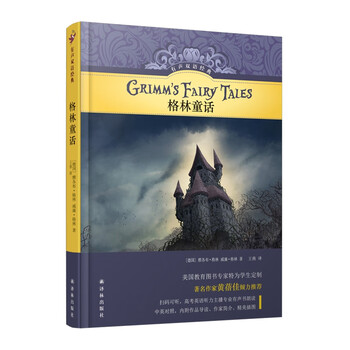 有声双语经典：格林童话