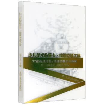 【新华正版】 少儿美术临摹卡 吴立文 编 浙江人民美术出版社