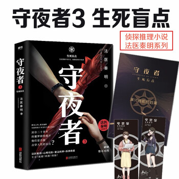 【正版包邮】罪全书全套前传+123456正版全7册 蜘蛛小说全套升级版 电视剧原著恐怖惊悚侦探 守夜者3：生死盲点