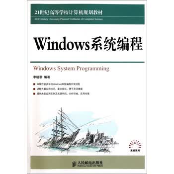 Windows系程(21世纪高等学校计算机规划教材)