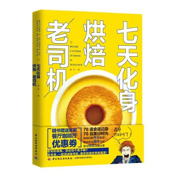 七天化身烘焙老司机