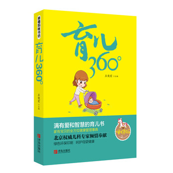 育儿360°