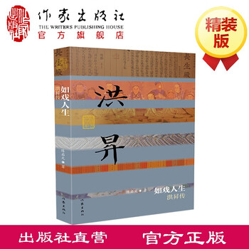 如戏人生——洪昇传（精）