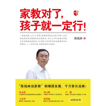 家教对了，孩子就行！