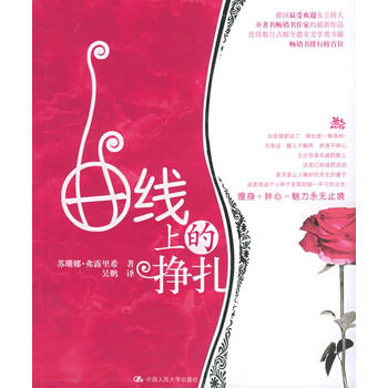 曲线上的挣扎【正版图书，放心下单】