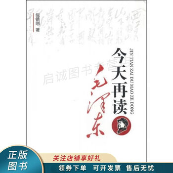 今天再读毛泽东