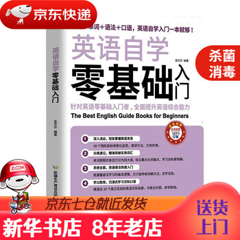 【新华书店 正版书籍】英语自学零基础入门新疆生产建设兵团出版社9787557415891 正版图书绘本
