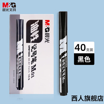 晨光（M&G）晨光(M&G)文具3色单头记号笔 油性马克笔 物流笔标记笔 单头-黑色 40支