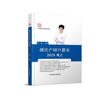 剖宫产切口憩室2020观点