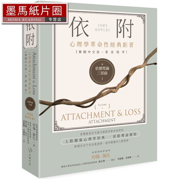 在途 原版进口书 约翰鲍比依恋理论三部曲1：依附【心理学革命性经典巨着， 版度面市】