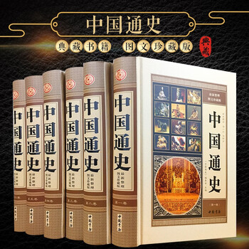 中国通史 精装全六册 中国历史书籍