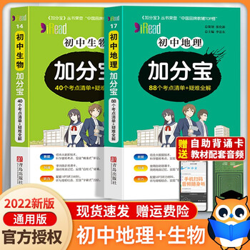 【科目多选】2022新版加分宝初中语文数学英语物理化学生物地理历史政治语法词汇七八九年级基础知识清单 初中地理生物 两本装