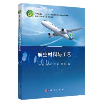 航空材料与工艺