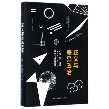 正义与差异政治(精)/雅理译丛