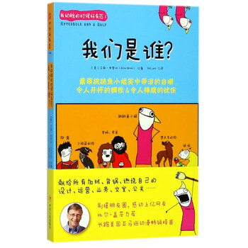 我们是谁/我幼稚的时候好有范