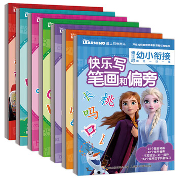 新书全7册迪士尼学而乐幼小衔接描红一日一练 快乐写数字+算式+拼音+基础汉字+常用汉字+笔画和