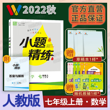 2022秋小题精练 7年级数学上(人教版)