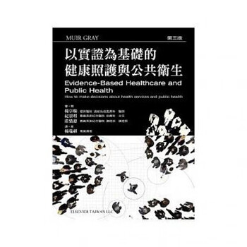 台版 以实证为基础的健康照护与公共卫生 提升卫生服务决策者的能力医疗保健