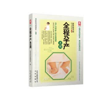 全程孕产40周 新家庭书架