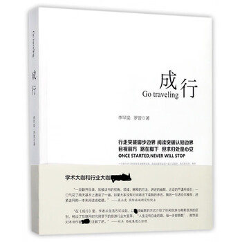 成行