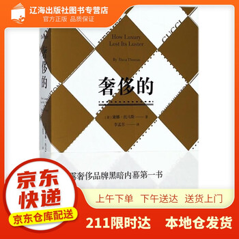 【新华图书籍 正版速发】奢侈的（修订版） (美)黛娜？托马斯 重庆大学出版社