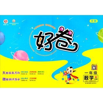 荣德基好卷一年级下册数学人教版R版 单元达标检测卷期中期末冲刺卷