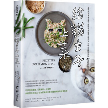 正版 原版进口图书 给猫主子上菜猫咪饮食指南 麦浩斯
