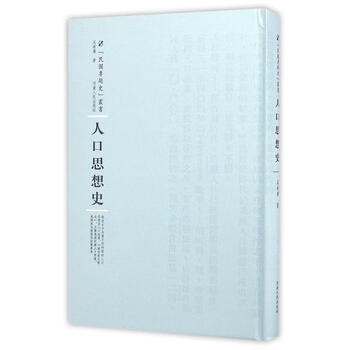 人口思想史社会科学  图书