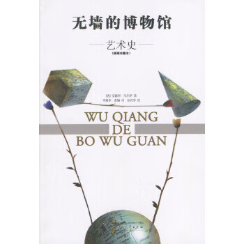 无墙的博物馆