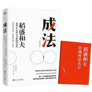 成法（稻盛和夫管理哲学名言） mT 成法