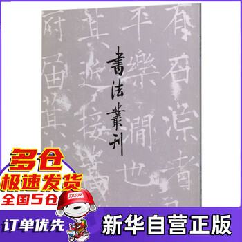 书法丛刊(2019年第6期总 72期)