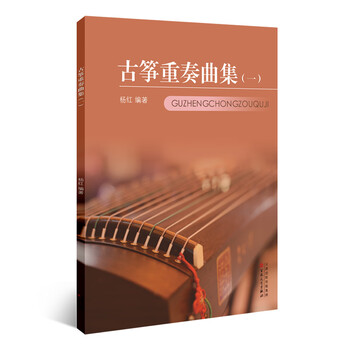 古筝重奏曲集（一）
