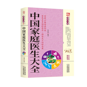 养生大系--中国家庭医生大全