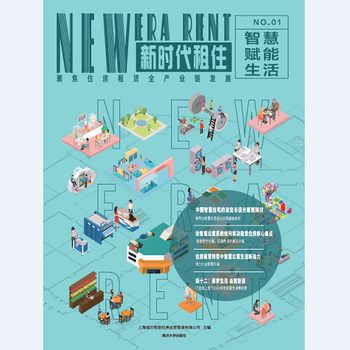 新时代租住:1:智慧赋能生活 建筑 上海城方租赁住房运营管理有限公司主编 同济大学出版社 97875