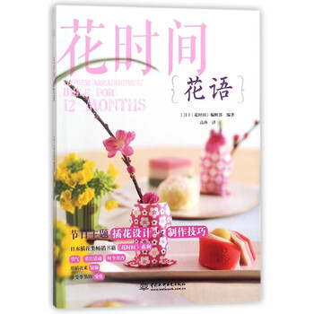 花语/花时间