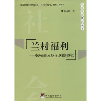 兰村福利侯志阳 著 