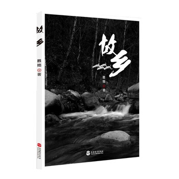 故乡9787563741465旅游教育