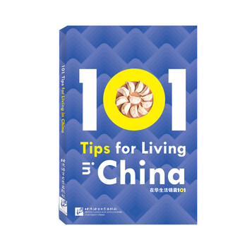 在华生活锦囊101（英文版） 外国人眼中的中国